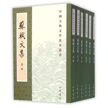 苏轼文集(全6册)/中国古典文学基本丛书