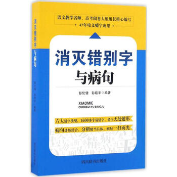 消灭错别字与病句