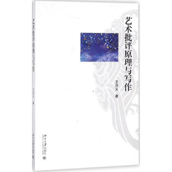 艺术批评原理与写作