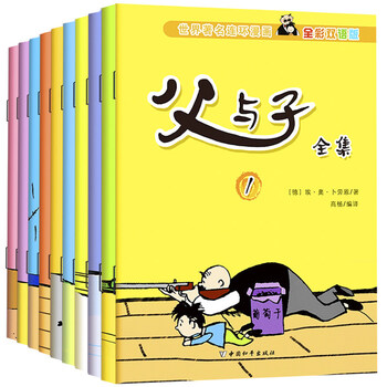 【16开大开本】全套10册父与子全集小学生漫画书彩色中英文双语版11-12岁故事书儿童图书搞笑连环画小人书 经典幼儿读物
