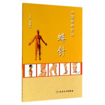 中国特种针法(蟒针)