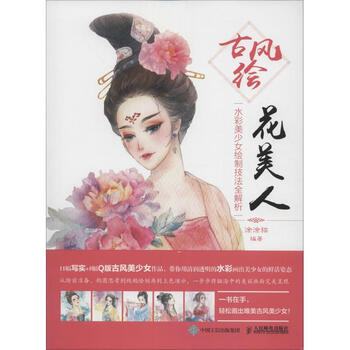 古风绘花美人