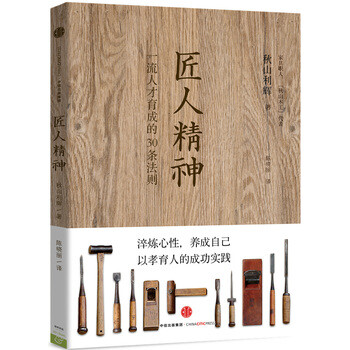 匠人精神