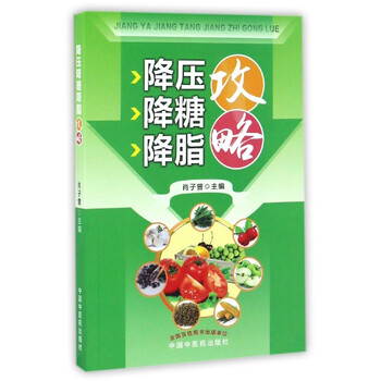 降压降糖降脂攻略