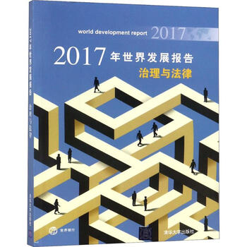 2017年世界发展报告