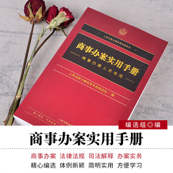 商事办案实用手册