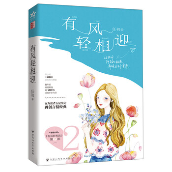 有风轻相迎