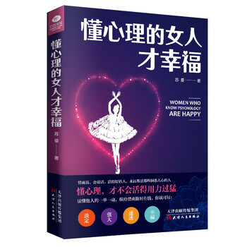 [正版图书]懂心理的女人才幸福
