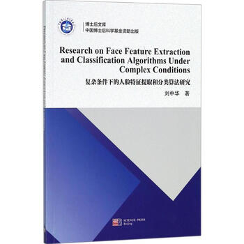 复杂条件下的人脸特征提取和分类算法研究