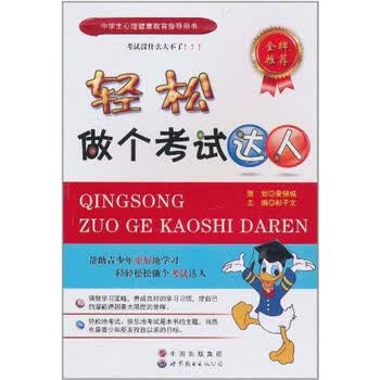 轻松做个考试达人