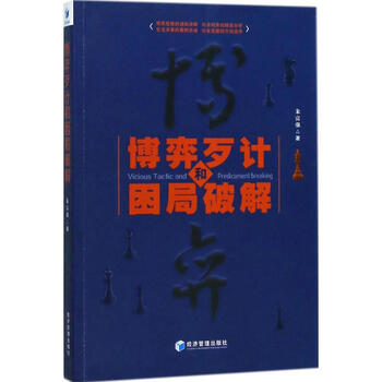 博弈歹计和困局破解