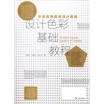 设计色彩基础教程