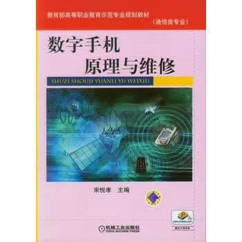 数字手机原理与维修