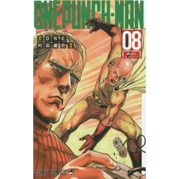 日文原版 漫画 一击男 一拳超人 ワンパンマン 08进口图书