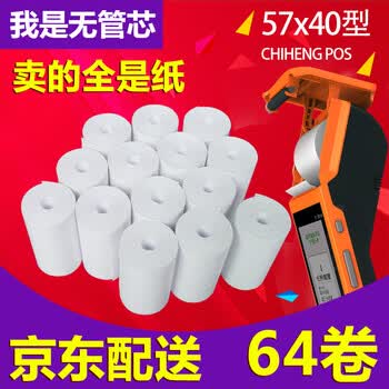 pos打印纸 无管芯热敏纸57*40 热敏打印纸 POSS机打印纸 美团饿了么商米新大陆瑞银信都可用 57*40mm 无管芯 64卷