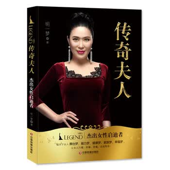传奇夫人