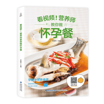 营养师教你做怀孕餐 孕妇食谱怀孕营养书三餐 孕早期全程吃什么大全 菜谱孕妇食物适合孕妇吃的看的书