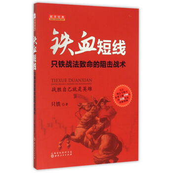 铁血短线(只铁战法致命的阻击战术)