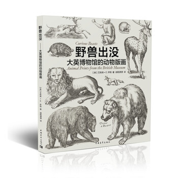 野兽出没：大英博物馆的动物版画