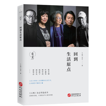 回到生活原点