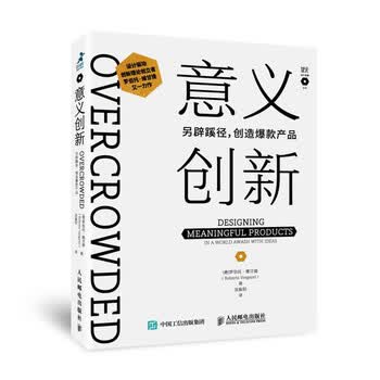 意义创新 另辟蹊径创造爆款产品（智元微库出品）