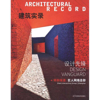 建筑实录·设计先锋