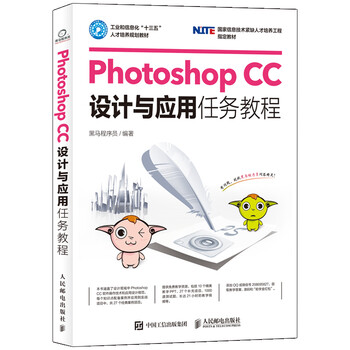 Photoshop CC设计与应用任务教程