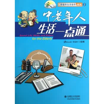 中老年人生活一点通/中老年生活指导系列