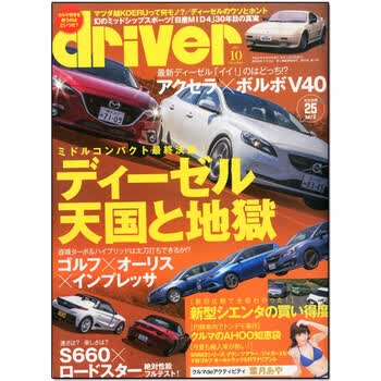 【包邮】【订阅】driver ドライバー日版汽车生活杂志 一年12期原版