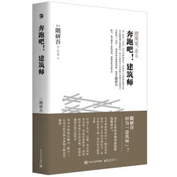 奔跑吧！建筑师
