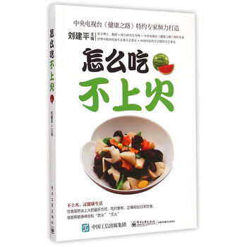 怎么吃不上火