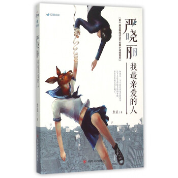 严晓丽我*亲爱的人