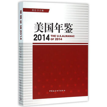 美国年鉴·2014