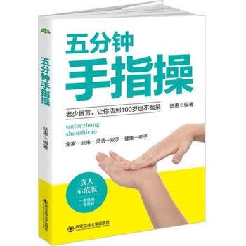 五分钟手指操
