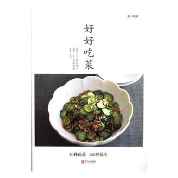 好好吃菜 烹饪/美食 书籍