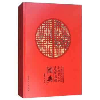 哈尔滨市阿城区非物质文化遗产名录图典