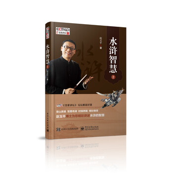   水浒智慧29787121333224电子工业