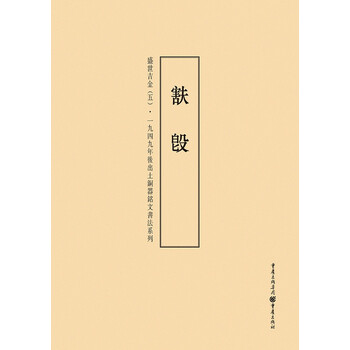 1949年后出土铜器铭文书法系列:盛世吉金5