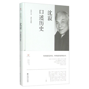 沈寂口述历史