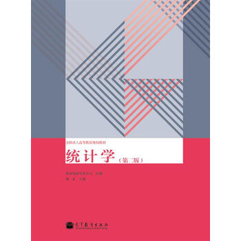{正版新书}统计学（第2版）9787040356304