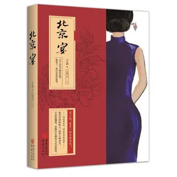 北京宴