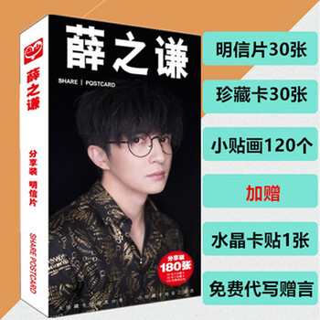 韩减华晨宇王俊凯黄明昊刘昊然张杰朱正廷海报墙纸贴画明信片卡贴 薛之谦 明信片