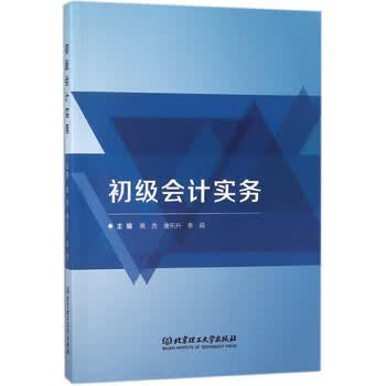 初级会计实务