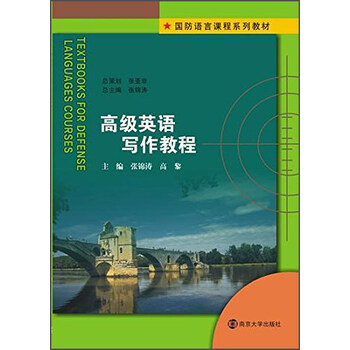 高级英语写作教程
