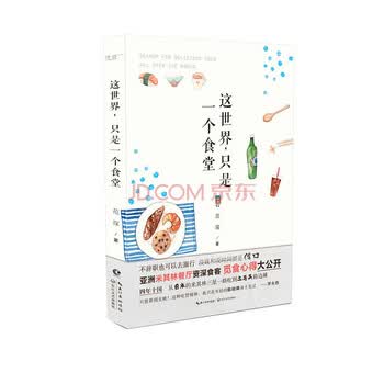   这世界，只是一个食堂9787535482020长江文艺