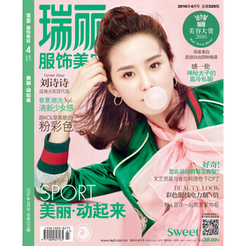 瑞丽服饰美容（2016年第04期）