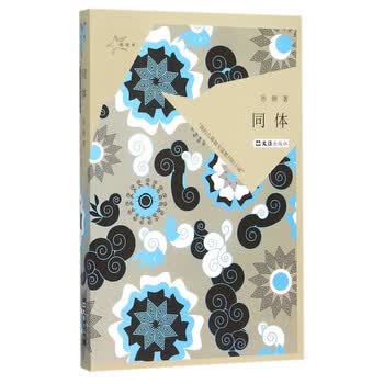 同体/灯塔系