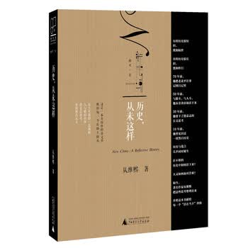 新民说  历史，从未这样