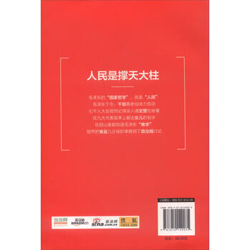 擎天柱——人民的领袖毛泽东（1949—1976）9787010149035