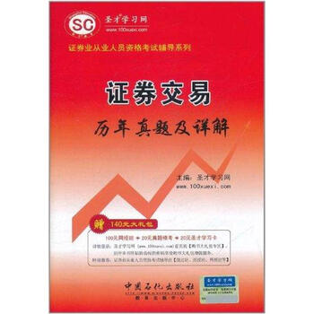 证券交易历年真题及详解